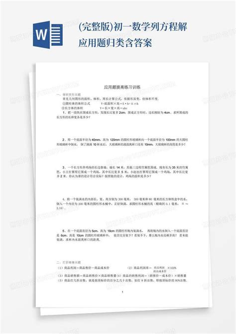 完整版 初一数学列方程解应用题归类含答案word模板下载 编号qgbdmxgk 熊猫办公