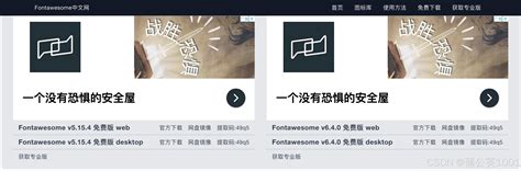网页中字体图标fontawesome的使用