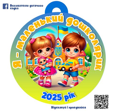 Вихователю дитячого садка Для вас колеги для групи Вихователю дитячого садка подарунок від