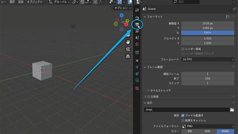 Blenderでfpsを設定・変更する方法｜アニメーション速度を自在に調整 Blender難しい