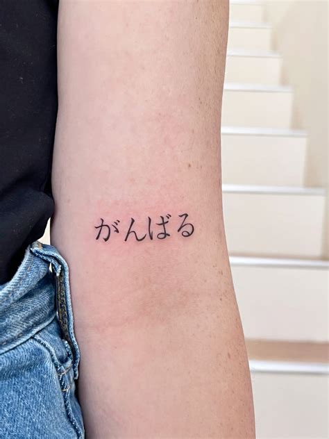 Ganbaru Japanese Word Tattoo Idea Tattoos Schreiben Schöne