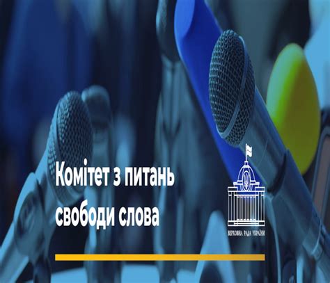 Новини комітетів Звернення Комітету Верховної Ради України з питань свободи слова щодо