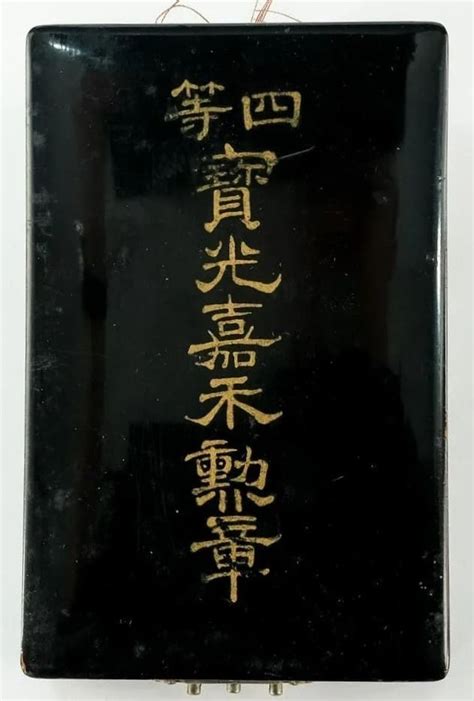 4th Class Orders Of Precious Brilliant Golden Grain四等寳光嘉禾勲章 Medals