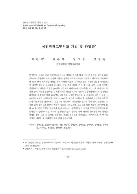 Pdf Development And Validation Of The Career Concern Inventory