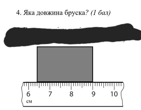 яка довжина бруска? СРОЧНООО - Школьные Знания.com