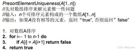 算法设计与分析 第四章 变治算法 csdn博客