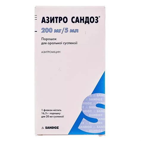 Азитро Сандоз порошок 200 мг/5 мл по 20 мл (17.1 г) во флаконе 1 шт ...
