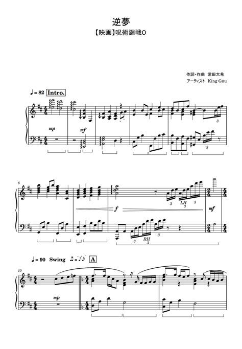 King Gnu 逆夢 上級レベル 劇場版 呪術廻戦0 By Saori8piano楽譜