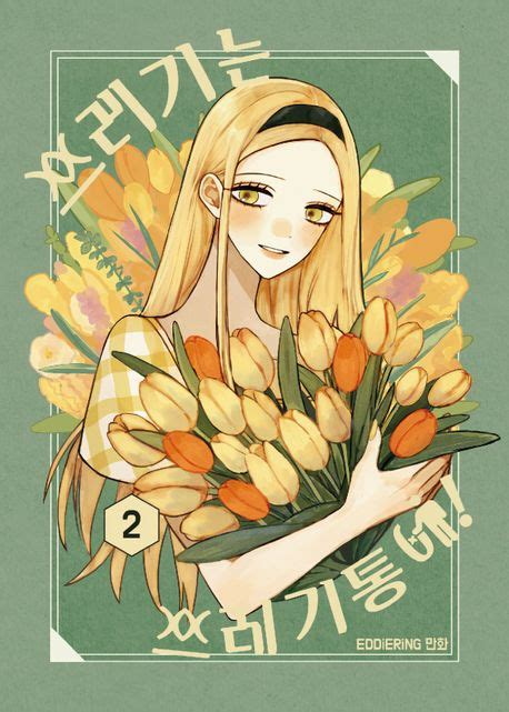 쓰레기는 쓰레기통에 2 Trash Belongs In The Trash Can Vol 2 By Eddiering Goodreads