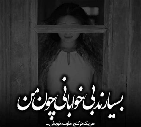 پروفایل غمگین دخترونه، پسرونه عکس نوشته غمگین با و بدون متن