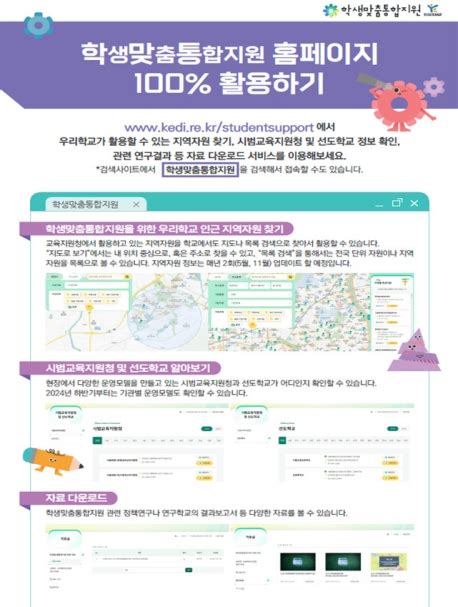 교육부 ‘학생맞춤통합지원 누리집 개통