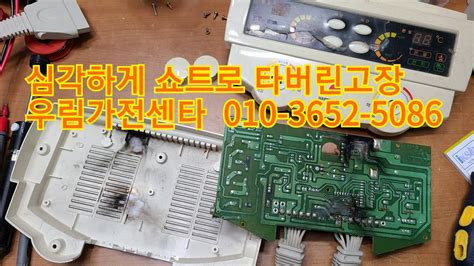 전기장판조절기 해피드림 의료기 매트 조절기수리 Hd 205 심각한 쇼트로 전소 전원고장 수리 Youtube