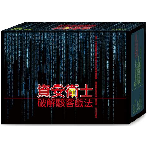 【書適一店團購】flags 創客‧自造者工作坊 資安衛士 破解駭客戲法 施威銘研究室 旗標 蝦皮購物