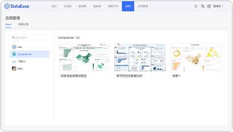 快速入门 DataEase 文档