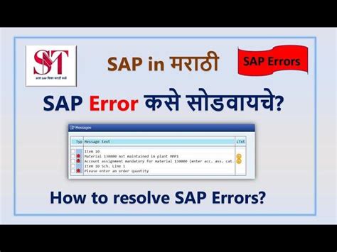 How To Solve Sap Errors Sap Mm Errors Sap Errors Sap In Marathi Sap Mm Marathi
