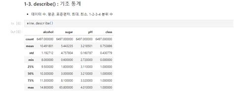 파이썬 와인 데이터셋 로지스틱 회귀 분석