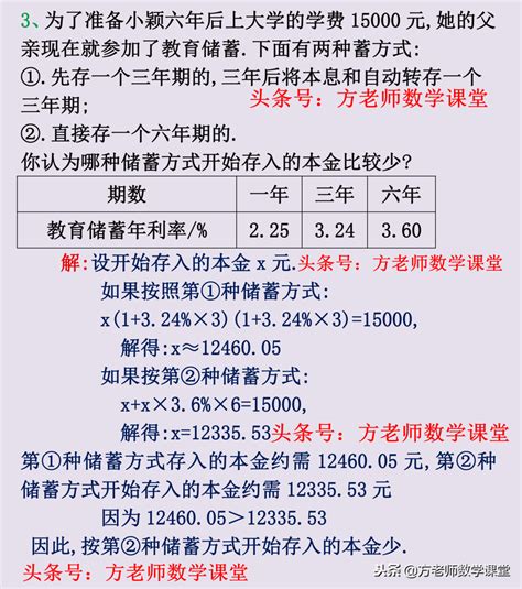 七年级数学一元一次方程应用题 银行利息储蓄题 12题考试 答案 七年级数学一元一次方程应用题 银行利息储蓄题 12题考试 答案