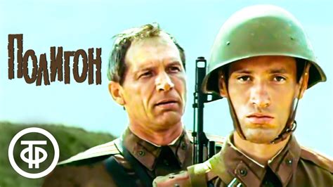 Полигон Фильм по повести Александра Жука 1982 Youtube