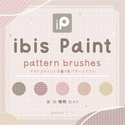Ibis Paint 手書き風パターンブラシ フリー Finnit Booth