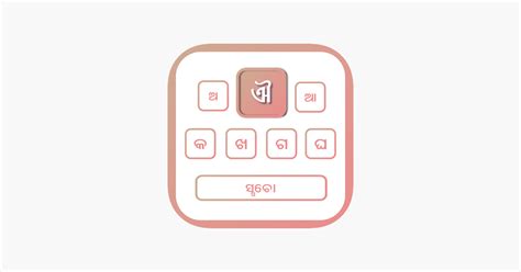 ‎odia Keyboard Fast Typing On The App Store