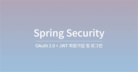 Spring Security Oauth 20 Jwt 회원가입 및 로그인