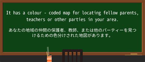 【英単語】colour Coded Mapを徹底解説！意味、使い方、例文、読み方