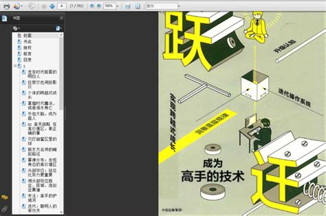 代找电子书 的想法 跃迁 成为高手的技巧 古典著，2017。 … 知乎