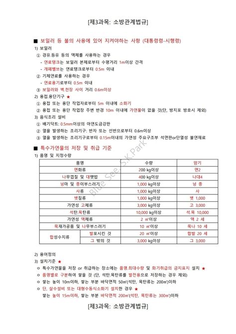 소방설비기사전기 필기 암기 신공 네이버 블로그