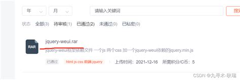 前端优秀框架jquery Weui推荐 Csdn博客
