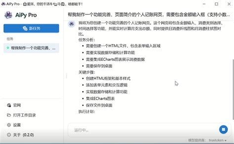 懒人福音！aipy 记账网页太懂我，默认时间 自动累计，从此告别糊涂账！ 爱派（aipy）用户交流论坛