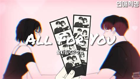 연애혁명 매드무비 [all For You] 왕자림×공주영 시점 Youtube