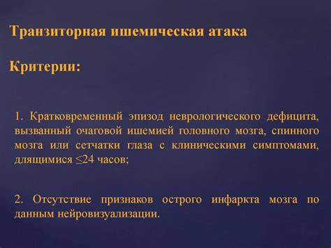 Ишемический инсульт. Клиническая картина - презентация онлайн