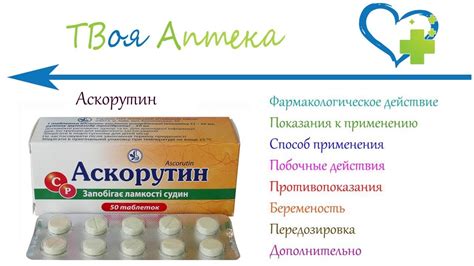 Аскорутин