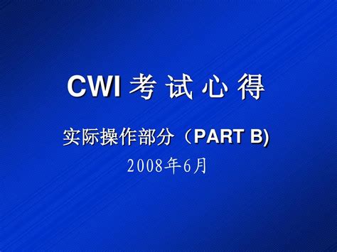 Cwi Part B Word文档在线阅读与下载 无忧文档