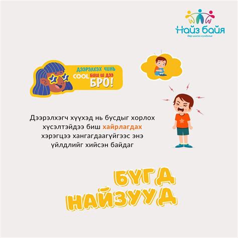 НАЙЗ БАЙЯ АЯНД НЭГДЭЖ БАЙНА