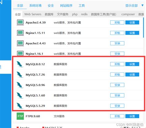 使用phpstudy升级mysql版本详细步骤 CSDN博客