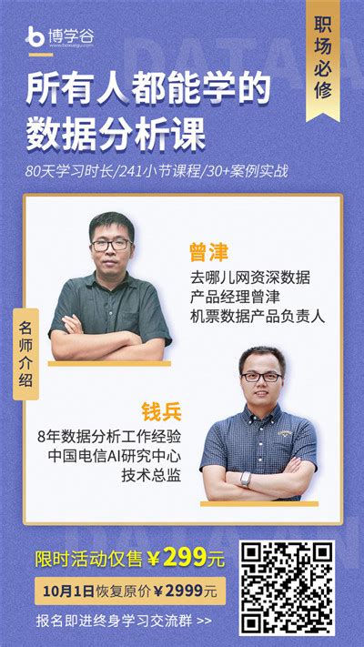 数据分析师培训班费用多少?学费贵吗? Python开发资讯 博学谷 数据分析师培训班费用多少?学费贵吗? Python开发资讯 博学谷