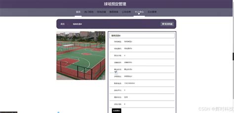 Java计算机毕业设计球场预定管理（开题程序论文）计算机科学与技术专业实现智慧球场技术需要用到什么 Csdn博客