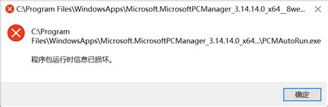 程序包运行时信息已损坏怎么办 Microsoft Qanda