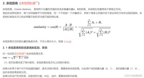python之数据处理——基础概念 余弦 互信息 csdn博客