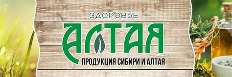 Здоровье Алтая | Здоровье Алтая — магазин товаров для здоровья и ...