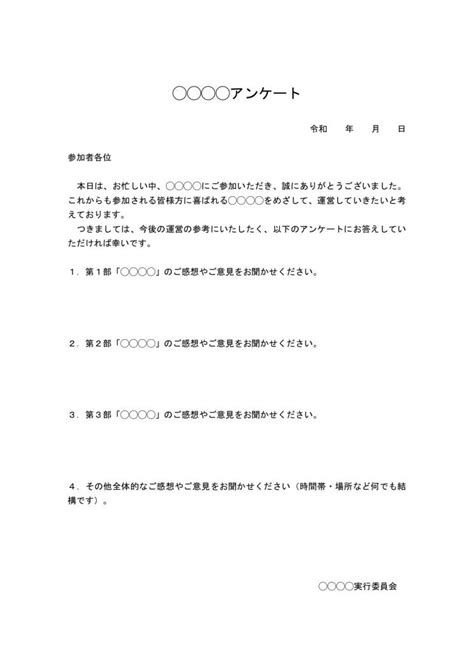 アンケートのお願い文（アンケート部と一体型）の書き方・例文・文例 書式・様式・フォーマット 雛形（ひな形）無料 テンプレート（シンプル）（手紙