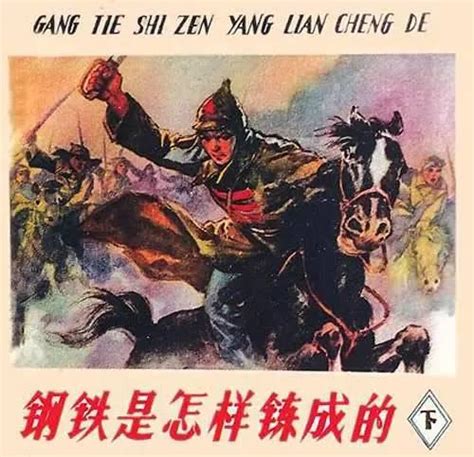 连环画封面大全，你还记得多少？（图） 艺术收藏 人民网