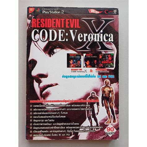 หนังสือบทสรุปเกม Resident Evil Code Veronica Ps2 คู่มือเกมเฉลยเกมหนังสือเกม Shopee