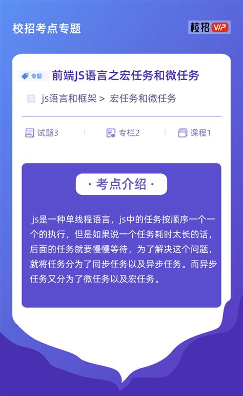 【校招vip】前端javascript语言之宏任务和微任务 知乎