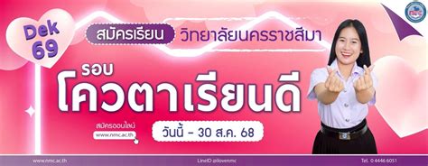 วิทยาลัยนครราชสีมา Nakhonratchasima College หยุดเสาร์อาทิตย์แล้ว มาเรียนต่อกันดีกว่า🎓 คลิก