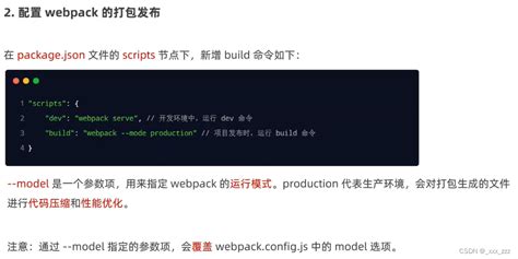 4使用webpack对项目进行打包发布webpack自动发布 Csdn博客