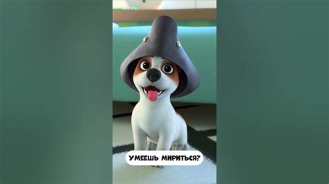 Умеешь мириться мираигоша промируигошу мультик танцы дети Animation гошаимира самтакой