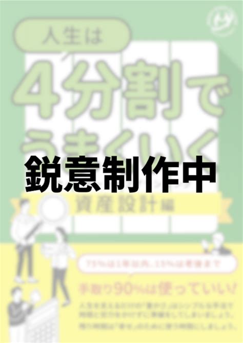 ブックレット ファイナンシャルプラン、資産運用講座ならマネーセンスカレッジ