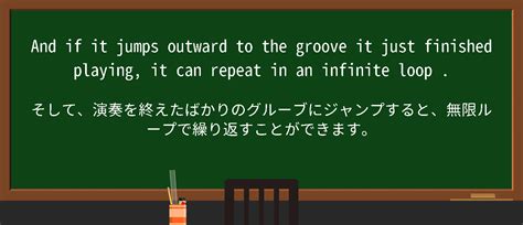 【英単語】infinite Loopを徹底解説！意味、使い方、例文、読み方 おもしろい英文法